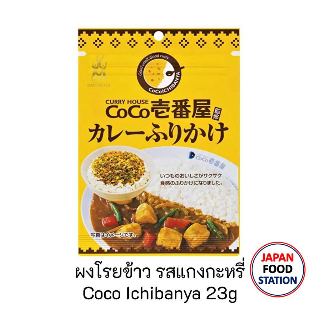 MISHIMA COCO-ICHIBANYA CURRY FURIKAKE (11679) ผงโรยข้าวรสแกงกะหรี่ โคโ ...