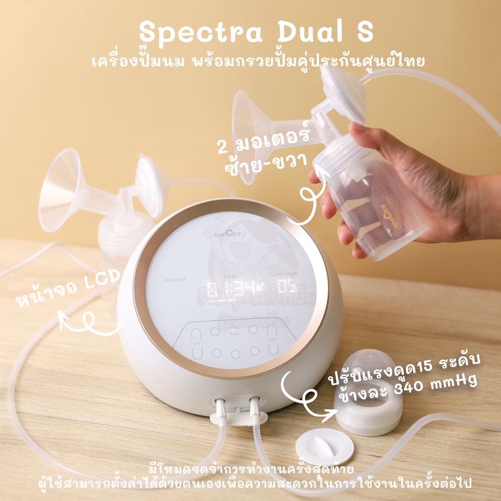 Spectra Dual S เครื่องปั๊มนม เกรดโรงพยาบาล ประกันศูนย์ไทย 1 ปี พร้อมส่ง ...