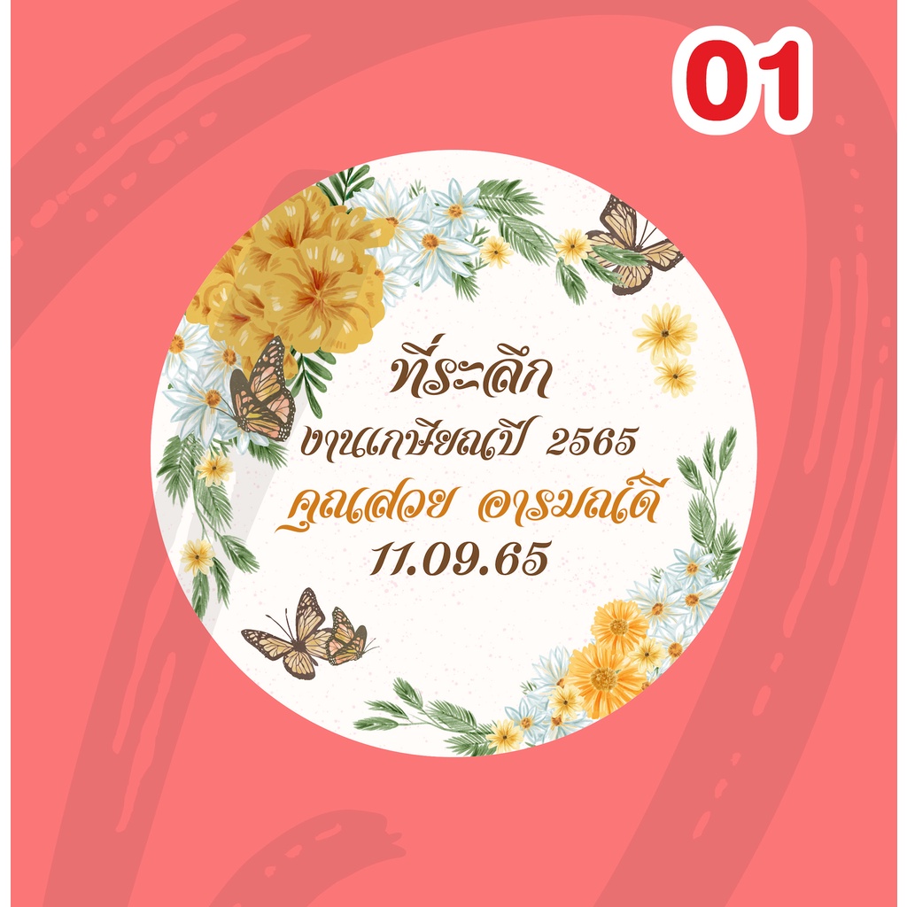 สติ๊กเกอร์ ที่ระลึก วันเกษียณ แก้ข้อความได้ [ SSV-3 ] | Shopee Thailand