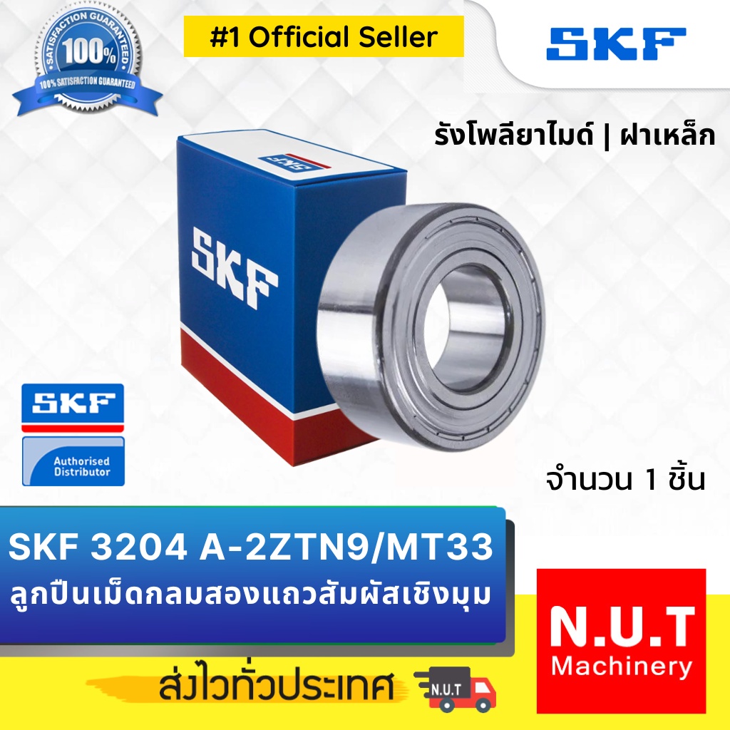 SKF 3204 A-2ZTN9/MT33 ตลับลูกปืนเม็ดกลมสองแถวสัมผัสเชิงมุม รังโพลียาไมด ...