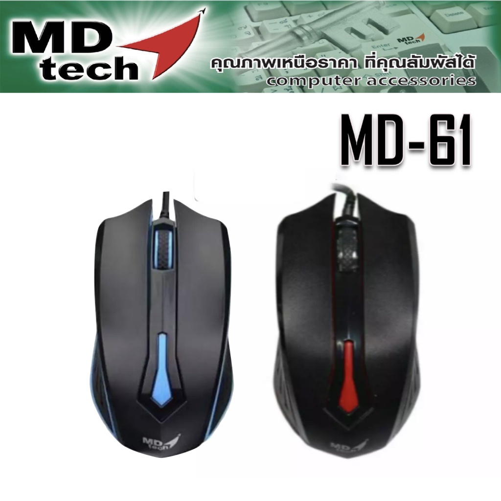 เมาส์ USB Optical Mouse MD-TECH MD-61 | Shopee Thailand