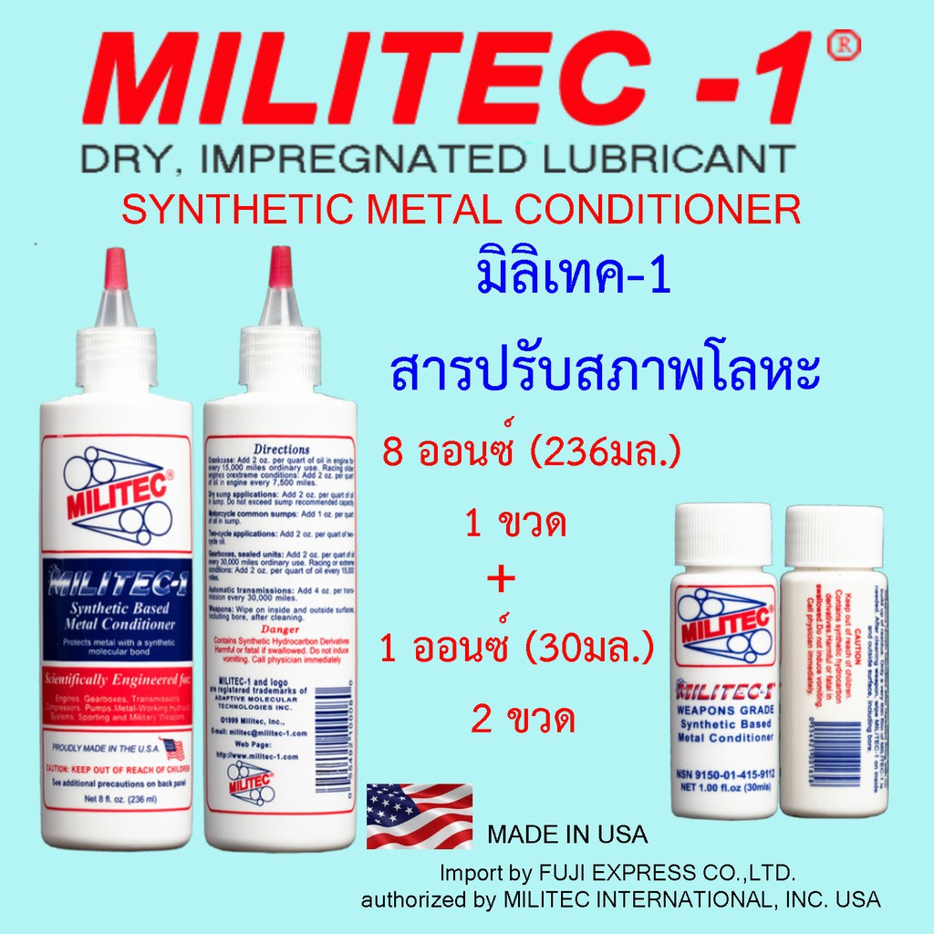 MILITEC-1/มิลิเทค-1 สารปรับสภาพโลหะ ขนาด 8 ออนซ์(236มล.) 1 ขวด + ขนาด 1 ...