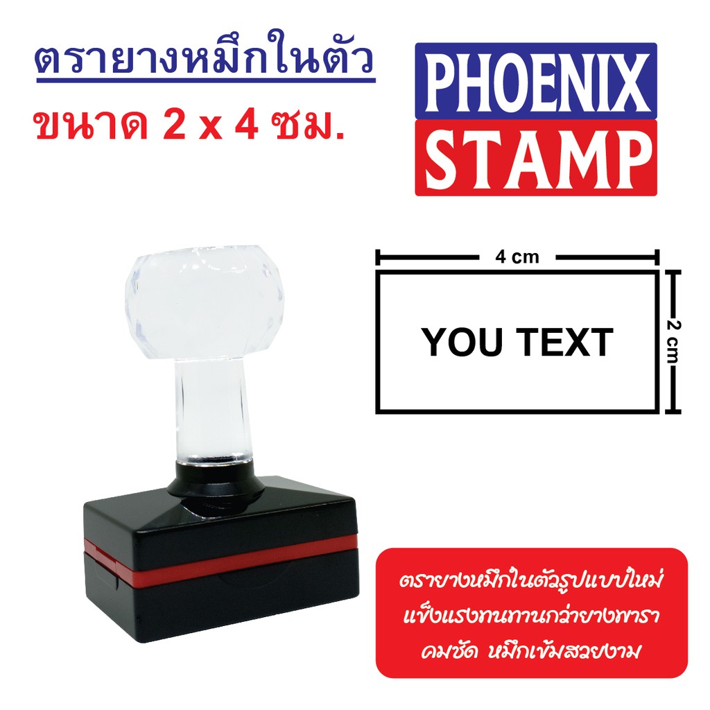 ตรายางหมึกในตัว ด้ามหัวเพชร แบบ FLASH STAMP ขนาด 2x4 cm | Shopee Thailand