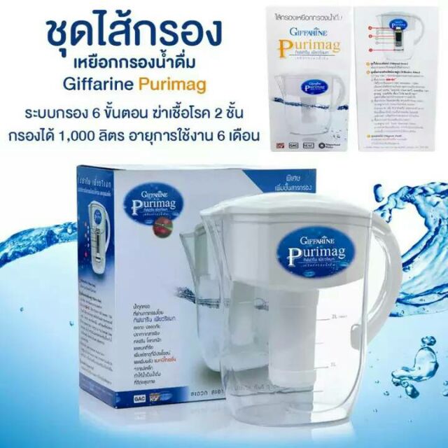 ชุดไส้กรอง เหยือกกรองน้ำ Giffarine Purimag | Shopee Thailand
