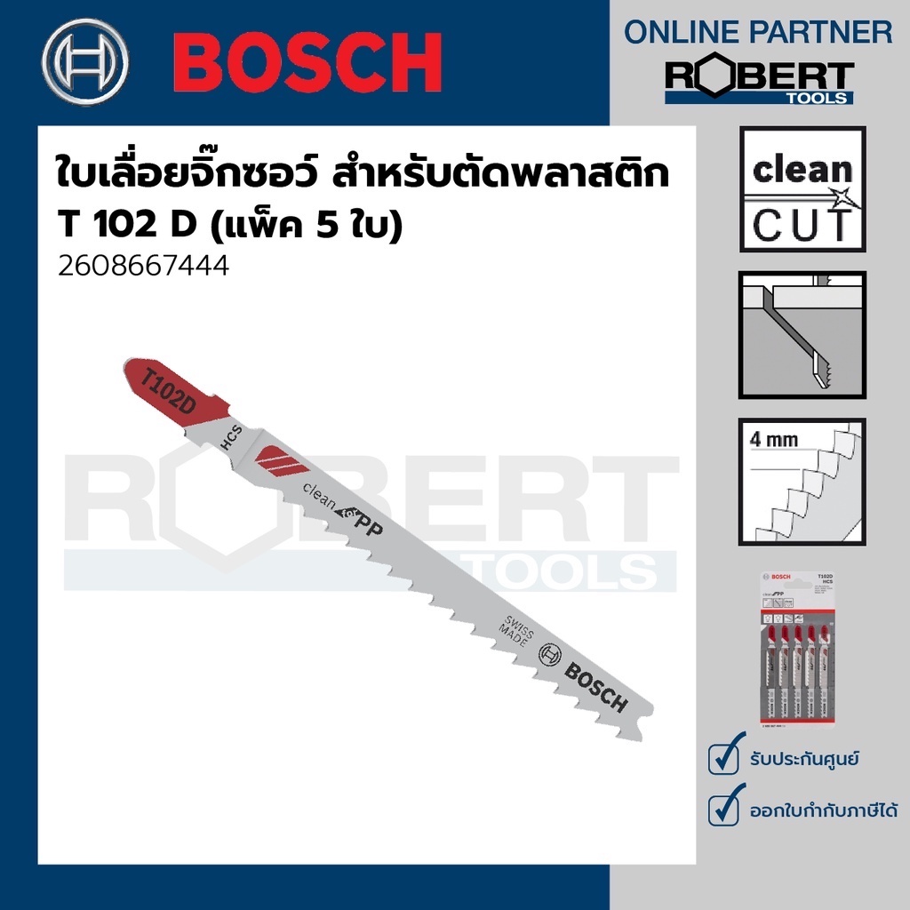 Bosch รุ่น T 102 D ใบเลื่อยจิ๊กซอว์ (สำหรับตัดพลาสติก) 5 ใบ (2608667444 ...