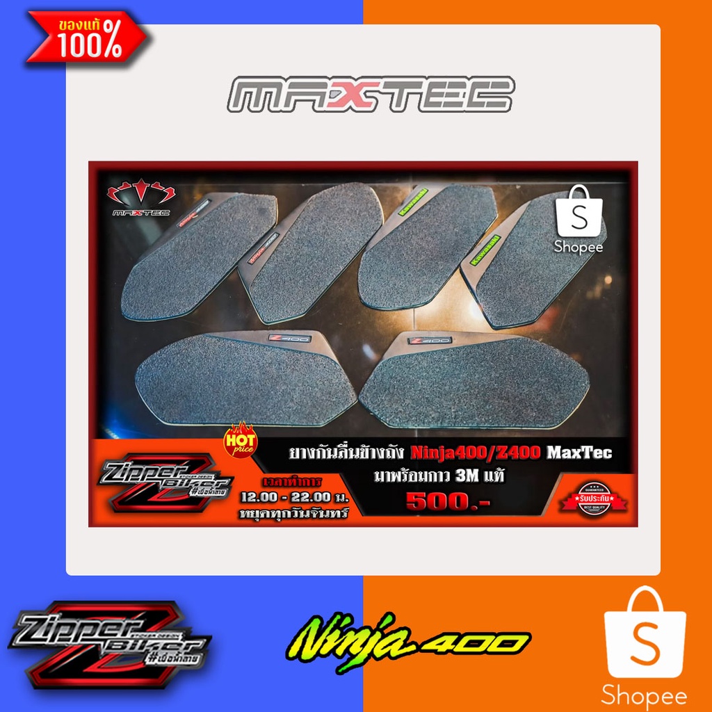 แผ่นยางกันลื่นข้างถัง3M Ninja400/Z400 Maxtec | Shopee Thailand