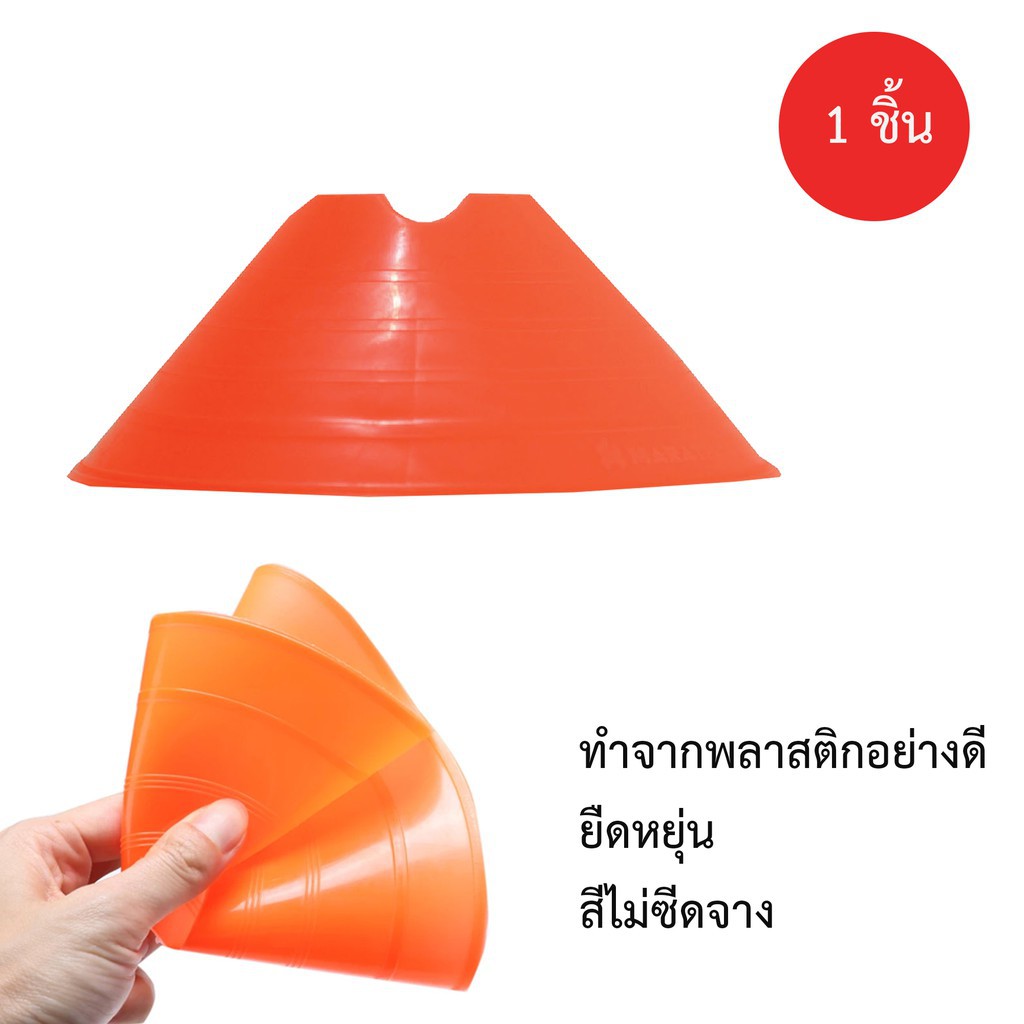 มาร์กเกอร์โคน กรวยซ้อมบอล กรวยฝึกซ้อม กรวยซ้อมกีฬา ทีมเทรนเนอร์ดีสโคน 1 ...