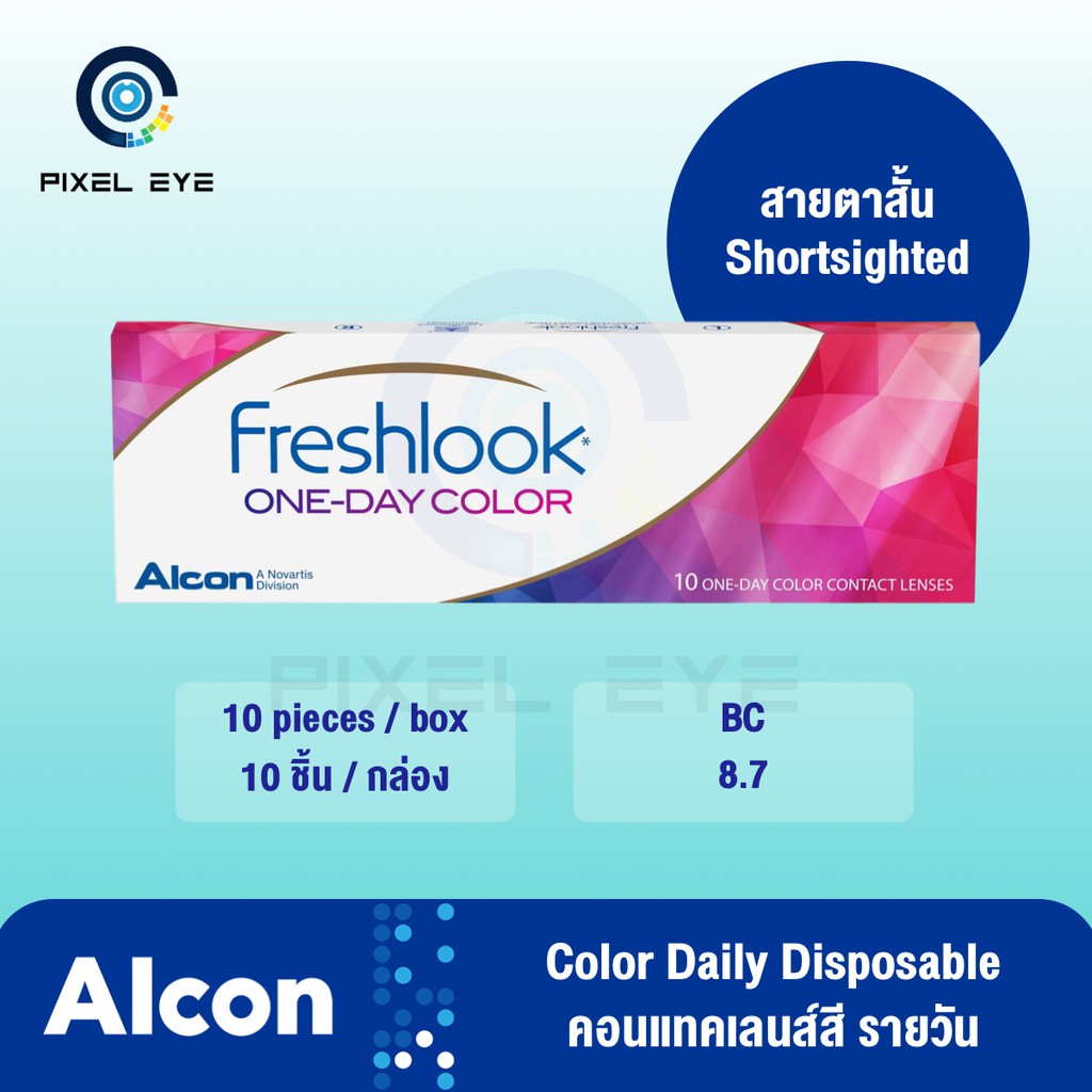 Freshlook one day Color คอนแทคเลนส์สี ชนิดรายวัน ( 1 กล่อง 10 ชิ้น ) สี ...
