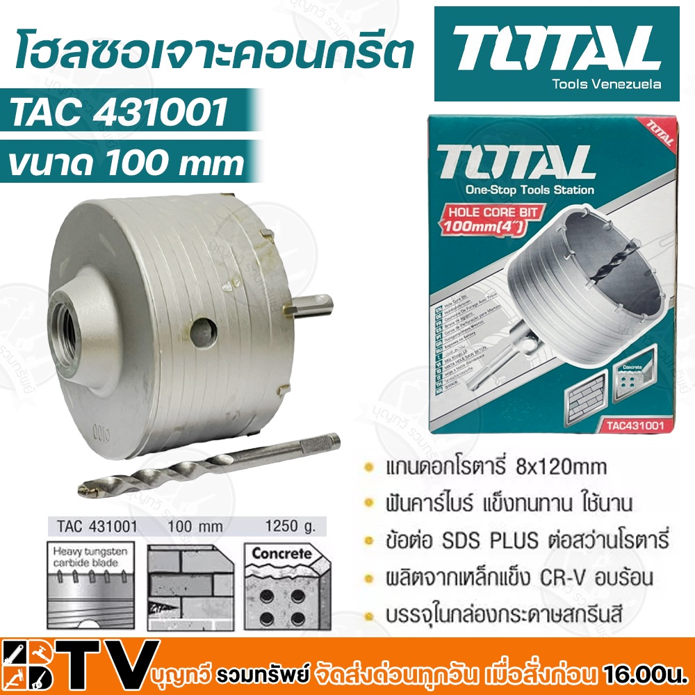 TOTAL โฮลซอเจาะคอนกรีต 50-100 mm ดอกเจาะคอนกรีต โฮลซอเจาะปูน ดอกเจาะปูน ...