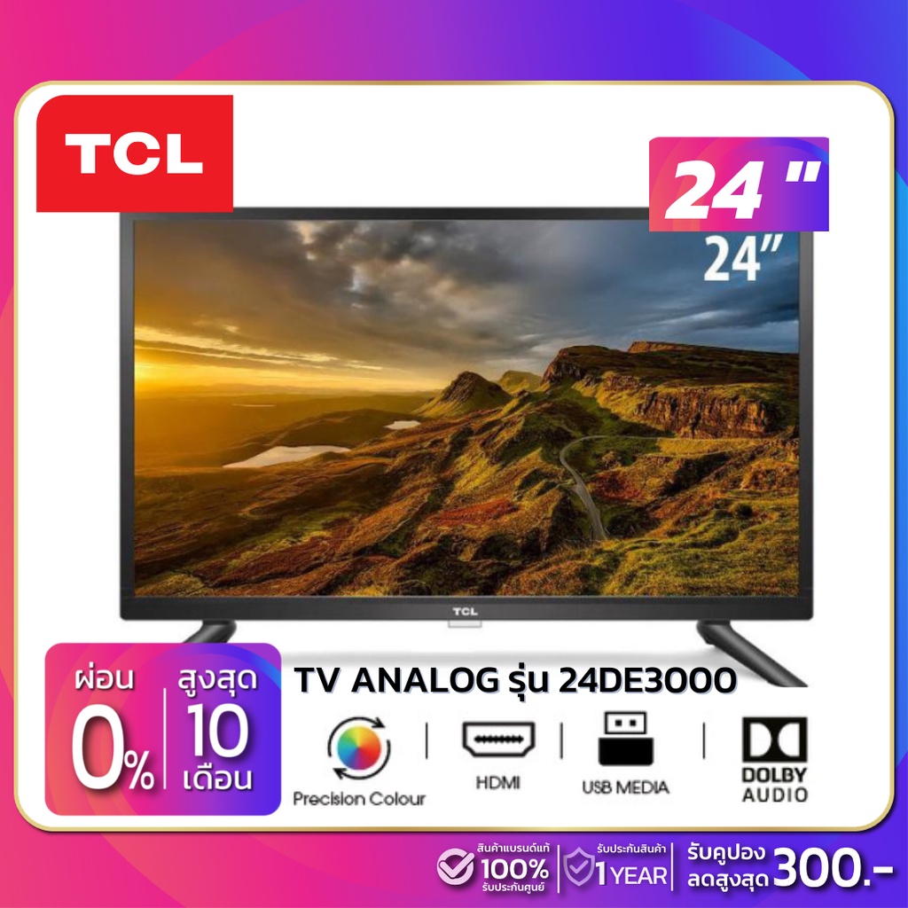 ทีวี TCL ANALOG TV LED 24" TCL รุ่น 24DE3000 (รับประกันศูนย์ 1 ปี ...