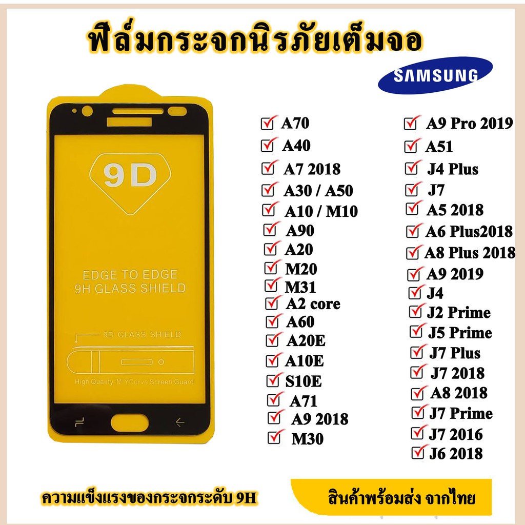 Samsung ฟิล์มกระจกเต็มจอ ฟิล์มกระจกนิรภัย M20/M31/S10E/A51/A5 2018/A6+2018/ A8+2018/J1 2016/A42 ...