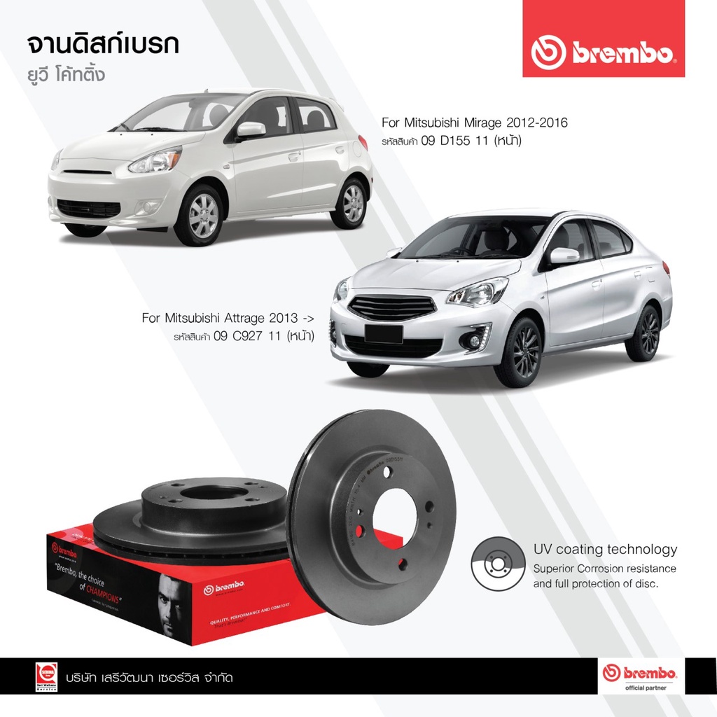 BREMBO จานเบรกหน้า Mitsubishi Mirage 1.2 ปี 12 ขึ้นไป (1ใบ) / 09 D155 ...