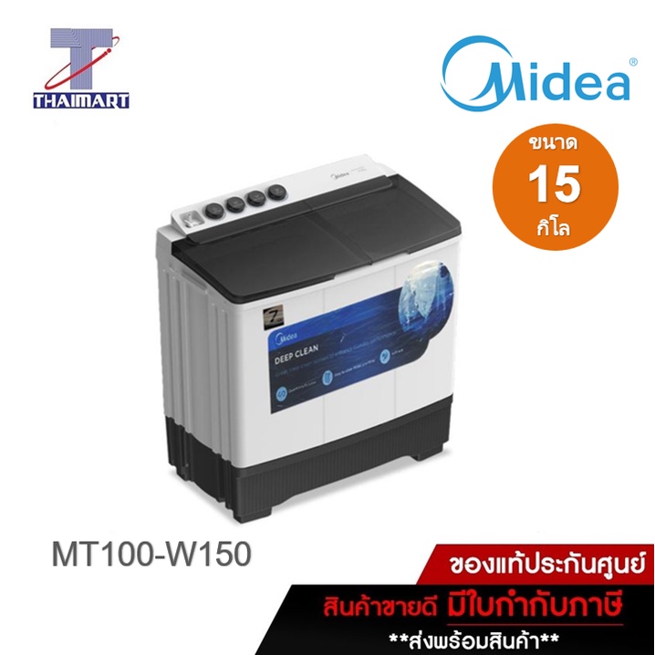 MIDEA เครื่องซักผ้า 2 ถัง 15 กิโลกรัม Midea MT100W150 | ไทยมาร์ท ...