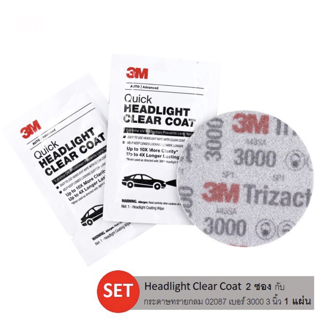 3M Quick Headlight Clear Coat ผลิตภัณฑ์ขัดและเคลือบไฟหน้ารถยนต์ ...