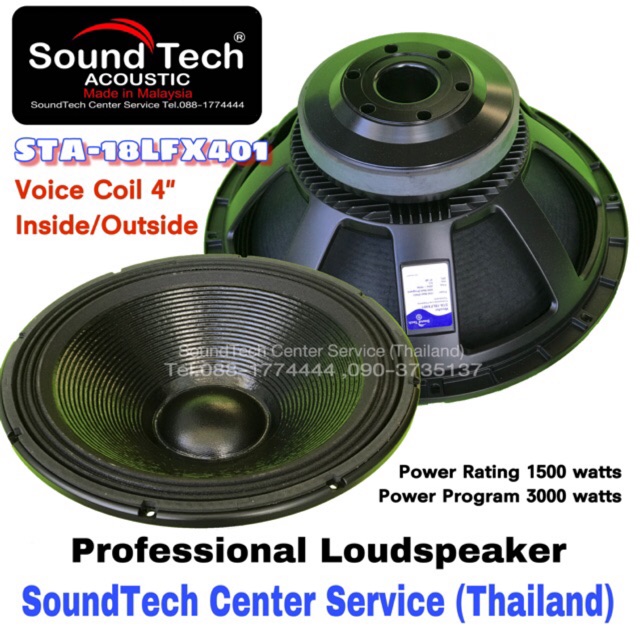 ดอกลำโพง 18” ยี่ห้อ SoundTech Acoustic รุ่น STA-18LFX401 | Shopee Thailand