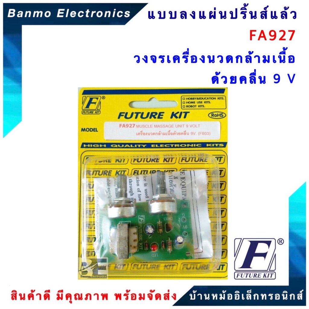 FUTURE KIT FA-FK927-วงจรเครื่องนวดกล้ามเนื้อด้วยคลื่น 9 V | Shopee Thailand
