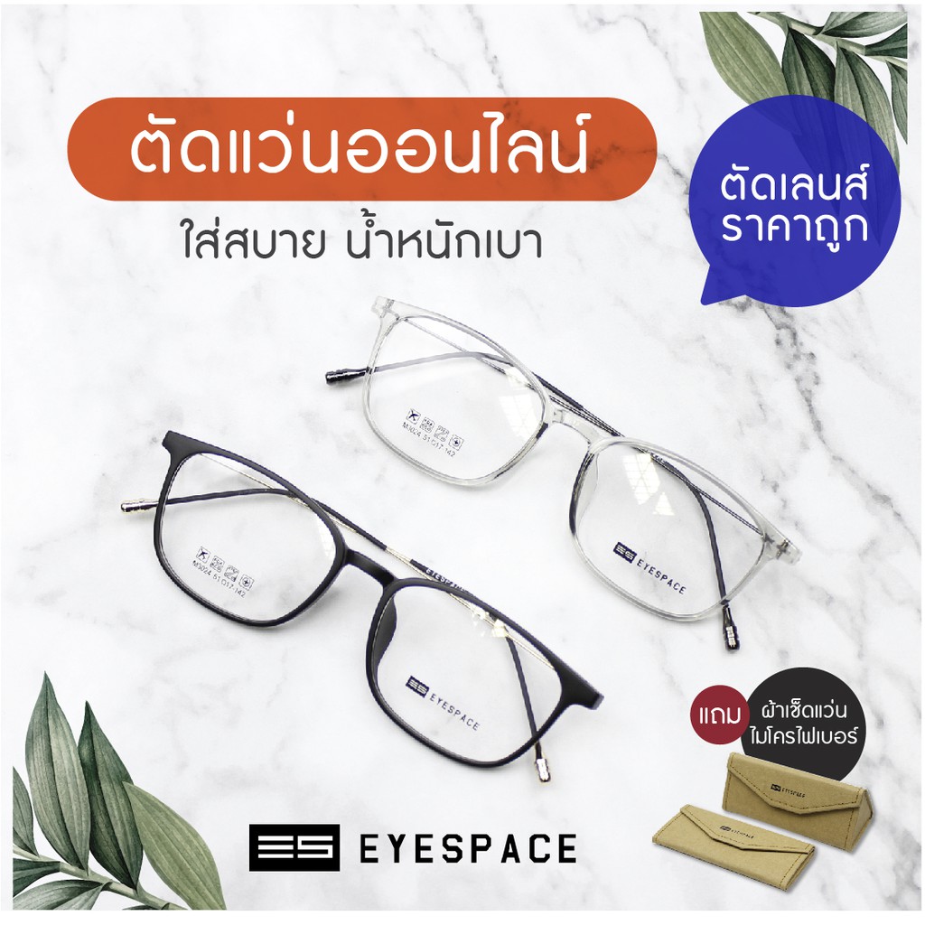 กรอบแว่น ตัดเลนส์ตามค่าสายตา EYESPACE | Shopee Thailand