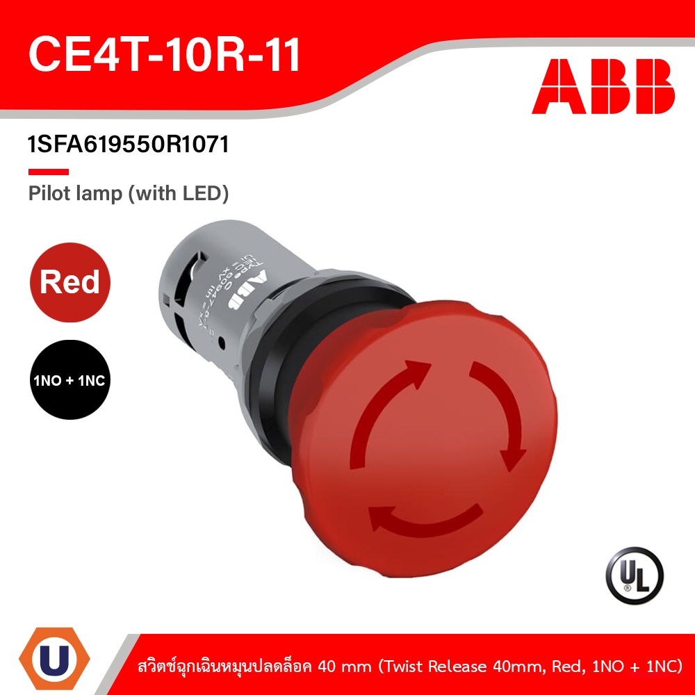 ABB Compact สวิตช์ฉุกเฉิน หมุนปลดล็อค 40 mm Red 1NO + 1NC | 1SFA619550R1071 | CE4T-10R-11 ...