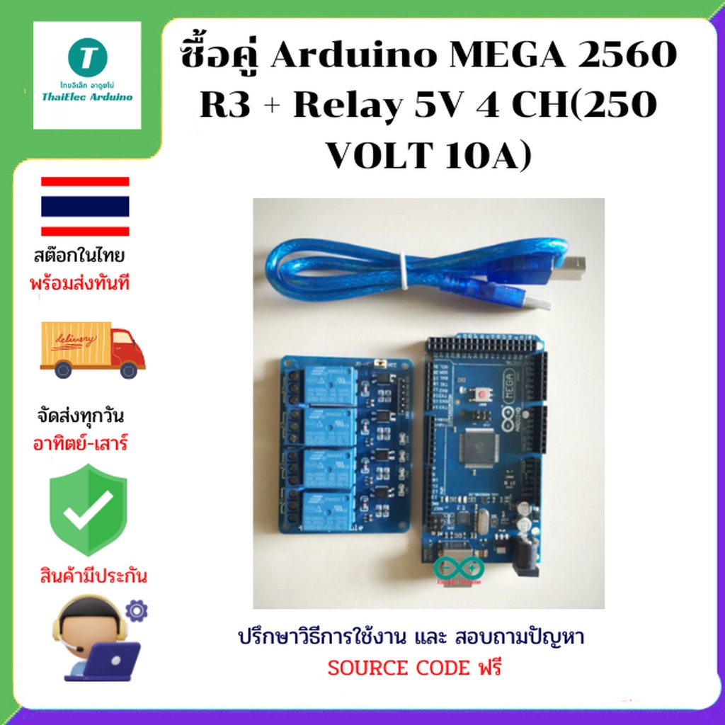 ซื้อคู่ Arduino MEGA 2560 R3 + Relay 5V 4 CH(250 VOLT 10A) | Shopee ...