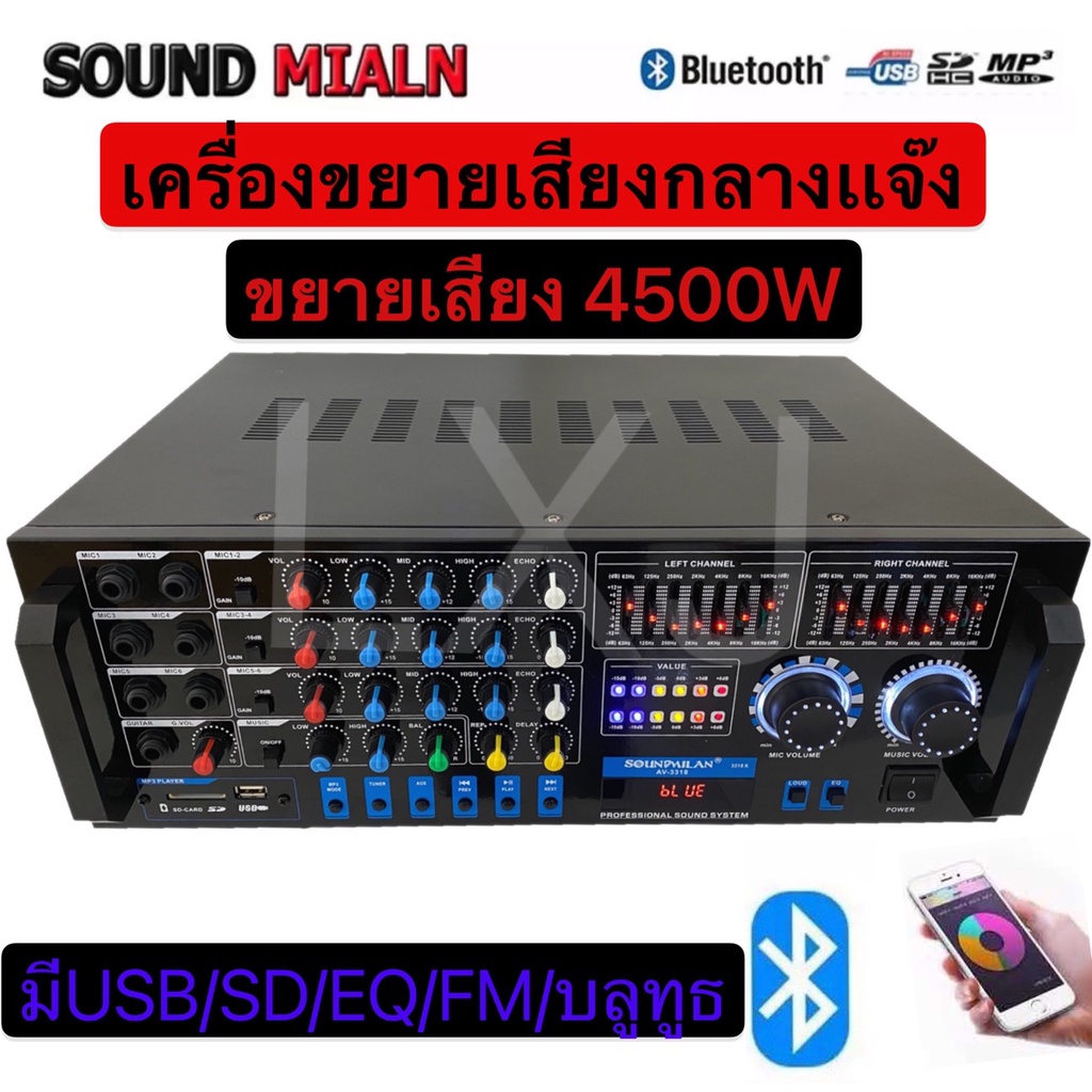 SOUND MILAN AV-3318K เครื่องขยายเสียง POWER AMPLIFIER เพาเวอร์แอมป์ขยาย ...
