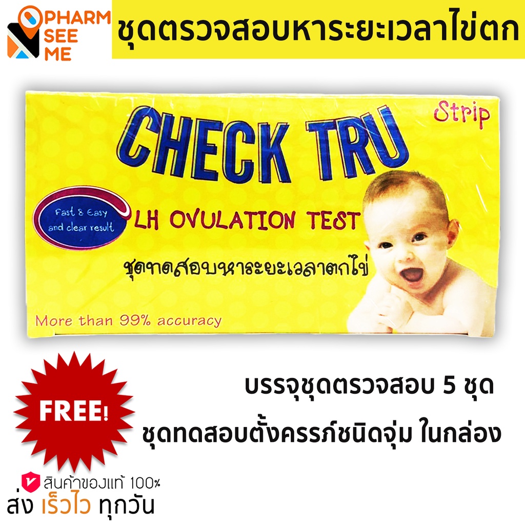 Check Tru ชุดตรวจสอบหาระยะตกไข่ OVULATION (LH) TEST STRIP FORMAT OVER ...
