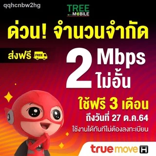 ซิมเน็ต2mbps ราคาพิเศษ | ซื้อออนไลน์ที่ Shopee ส่งฟรี*ทั่วไทย!