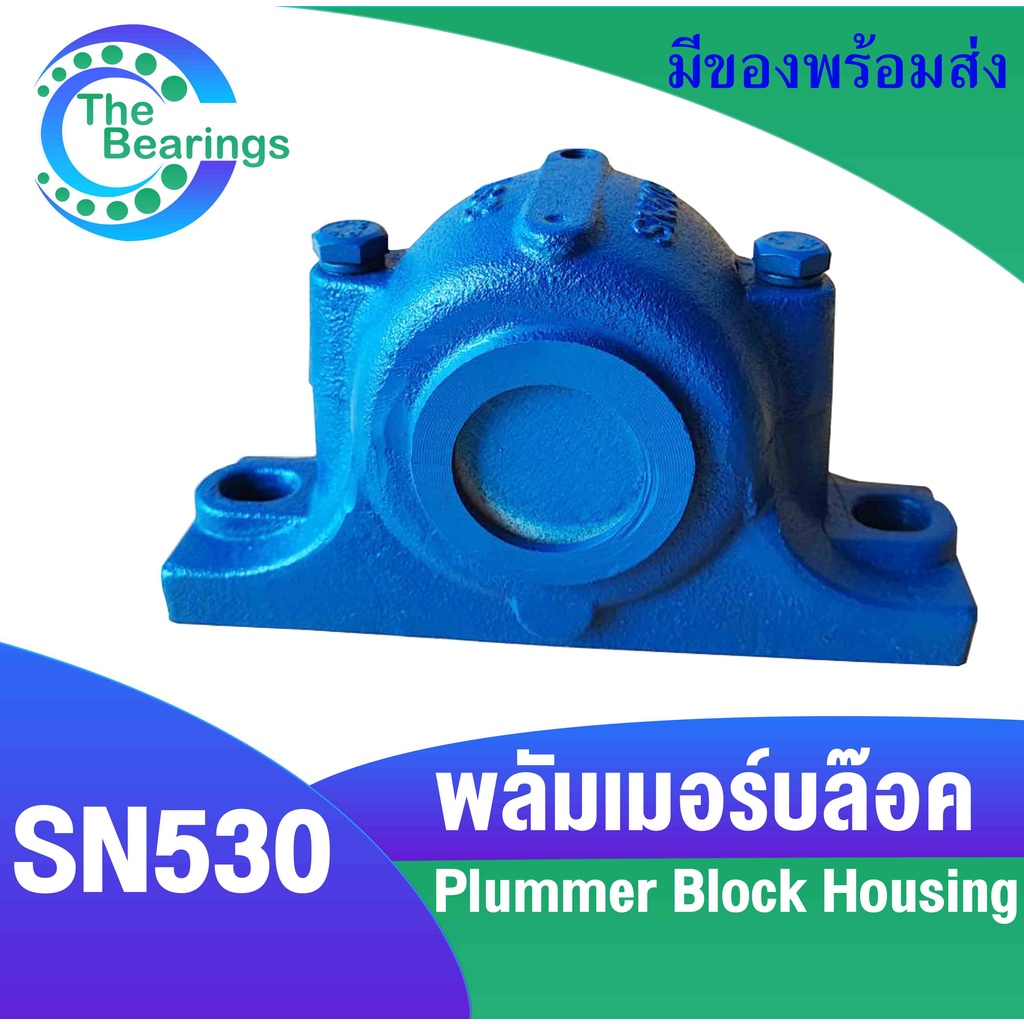SN530 ตลับลูกปืนพลัมเมอร์บล๊อค ( Plummer Block Housing ) SN 530 พลัมเม ...