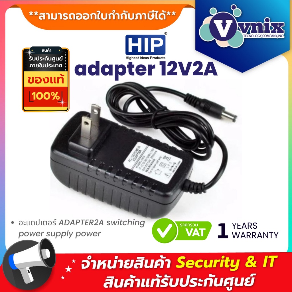 adapter 12V2A HIP อะแดปเตอร์ ADAPTER2A switching power supply power Vnix Group | Shopee Thailand