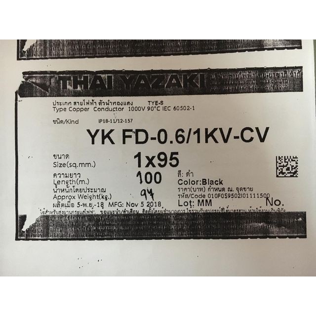 สายไฟ YK FD-0.6/1 KV-CV 1 x 95 sq.mm. ยาซากิ YAZAKI 100 เมตร | Shopee Thailand