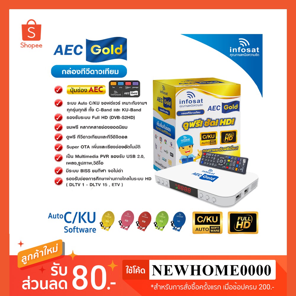 Infosat Aec Gold กล่องทีวีดาวเทียม รุ่น AEC-Gold ตัวใหม่ล่าสุด ( มีเลข ...