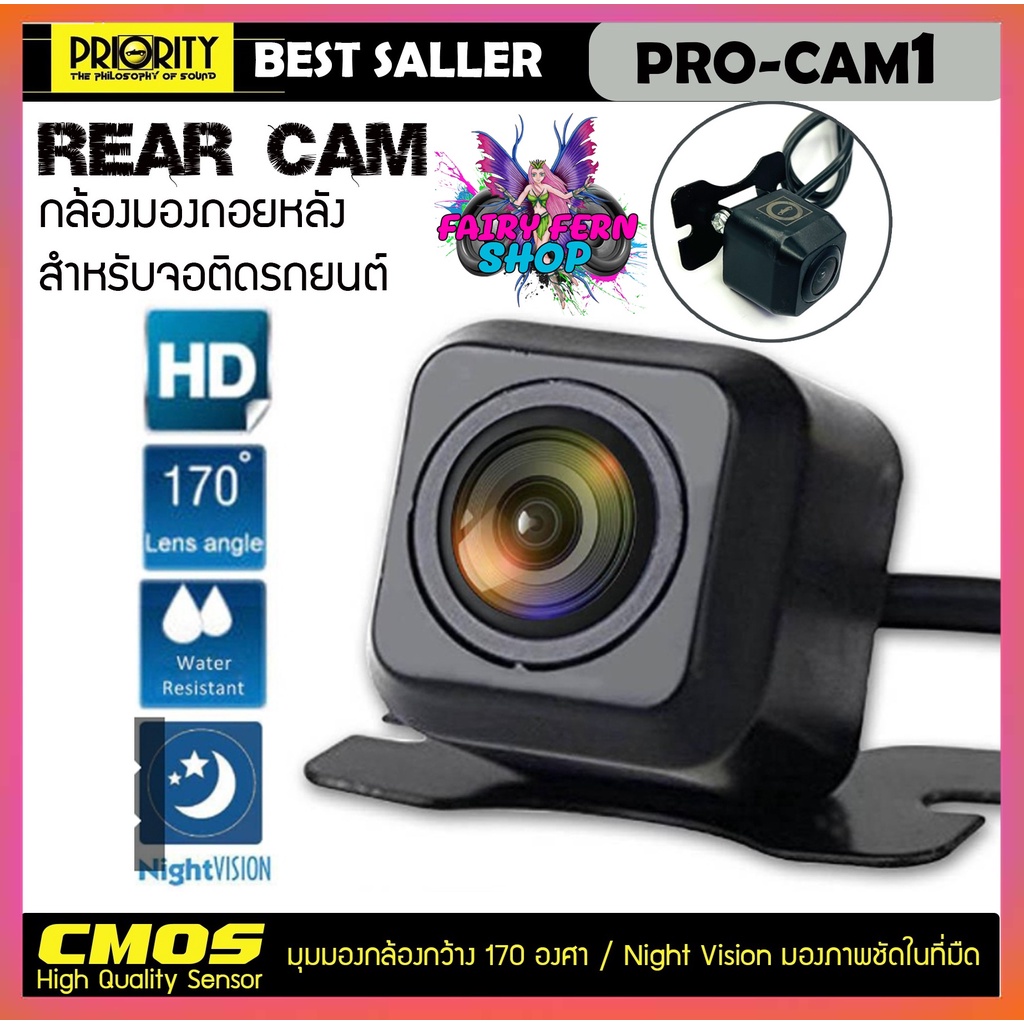 กล้องถอยหลังติดรถยนต์ PRIORITY รุ่น PRO-CAM1 ความคมชัดระดับHD มุมมองกว้าง 170องศา ราคาประหยัดจัด ...