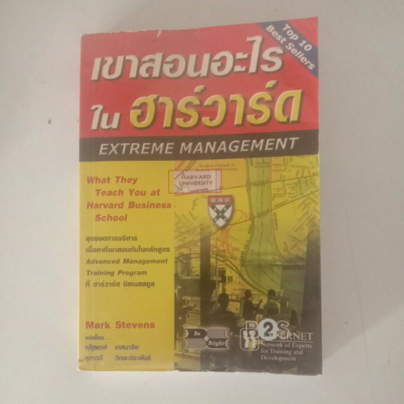 เขาสอนอะไรในฮาร์วาร์ด : Extreme Management | Shopee Thailand