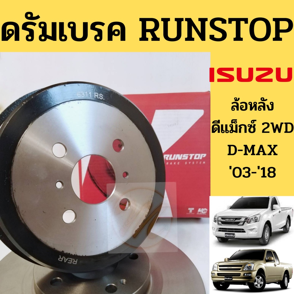 ดรัมเบรก ISUZU D-MAX Colorado 2003-2018 2WD 4x2 / ดรัมพ์เบรคหลัง ดี ...