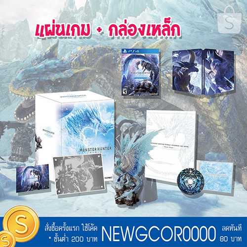 เกม MHW Iceborne : Master Edition Collector's Package ( Zone 3 / PS4 ...