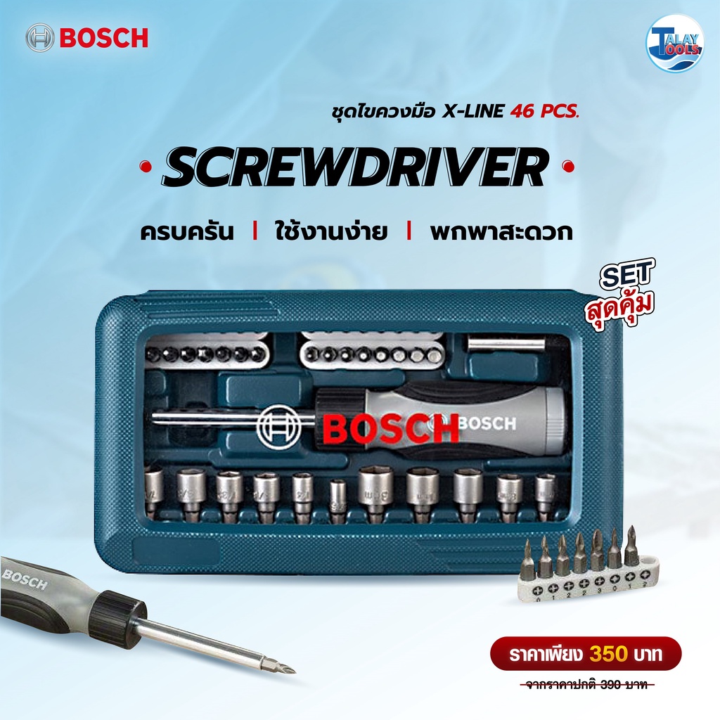 ชุดไขควงมือ พร้อมดอก BOSCH X-LINE 46 ( ของแท้100%) TalayTools | Shopee Thailand