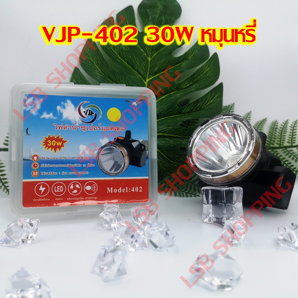 VJP ไฟฉายคาดหัว LED 5W 30W 80W 100W 200W 300W 400W แสงสีขาว แสงสีเหลือง กันน้ำ ไฟฉาย ไฟคาดหัว ไฟ ...
