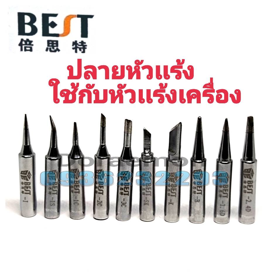 BEFT ปลายหัวเเร้งใช่กับหัวเเร้งเครื่อง มี I,IS,1C,2C,3C,SK,K,B,1.6D,2 ...