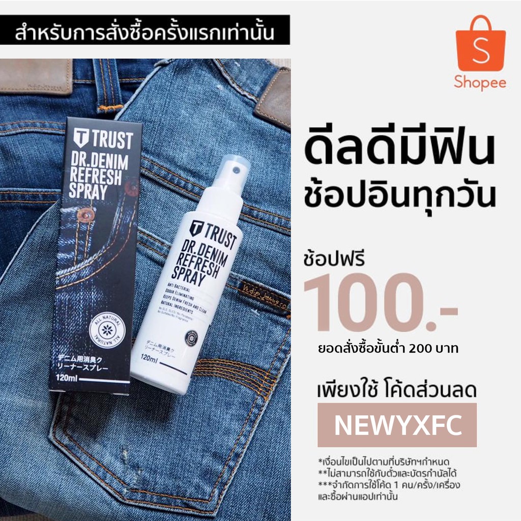 Dr.Denim Refresh Spray สเปรย์ซักแห้งยีนส์ และเสื้อผ้า ฆ่าเชื้อแบคทีเรีย ...