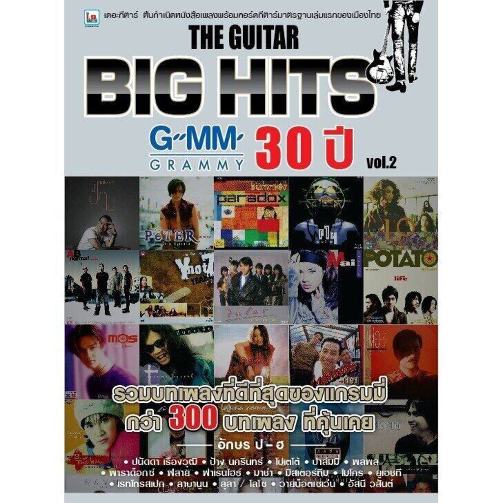 IS Song Hits หนังสือเพลง THE GUITAR BIG HITS 30 ปี GMM Vol.2 | Shopee ...