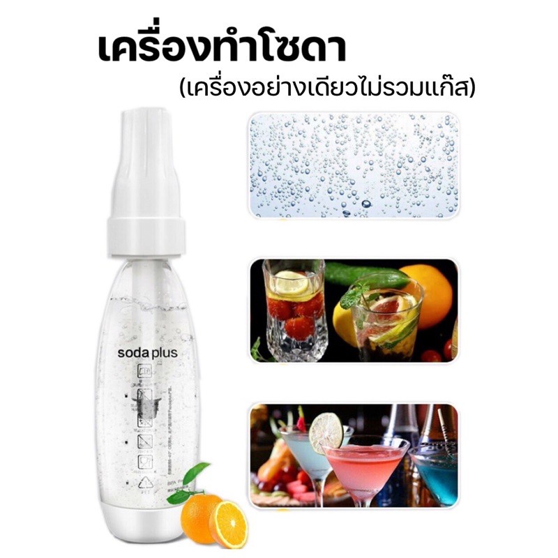 (พร้อมส่ง) เครื่องทำโซดา แบบพกพา ยี่ห้อ Soda plus เครื่องดื่มอัดลม น้ำเครื่องทำน้ำอัดลม Spritzer ...