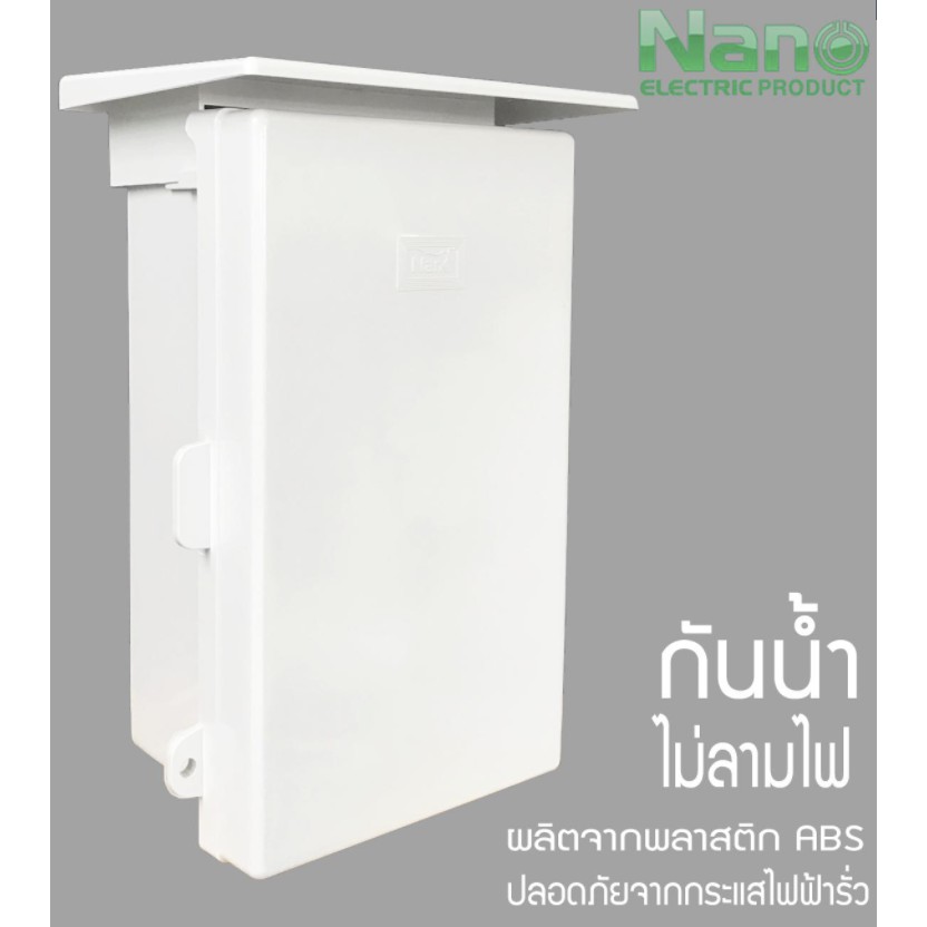 Nano ตู้ กันฝนพลาสติก นาโน NANO 101W | Shopee Thailand