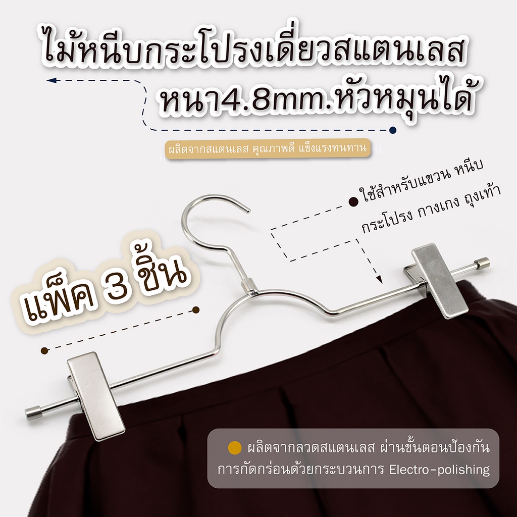 ไม้หนีบกระโปรงเดี่ยวสแตนเลส หนา4.8mm.หัวตะขอหมุนได้ แพ็ค 3 | Shopee ...