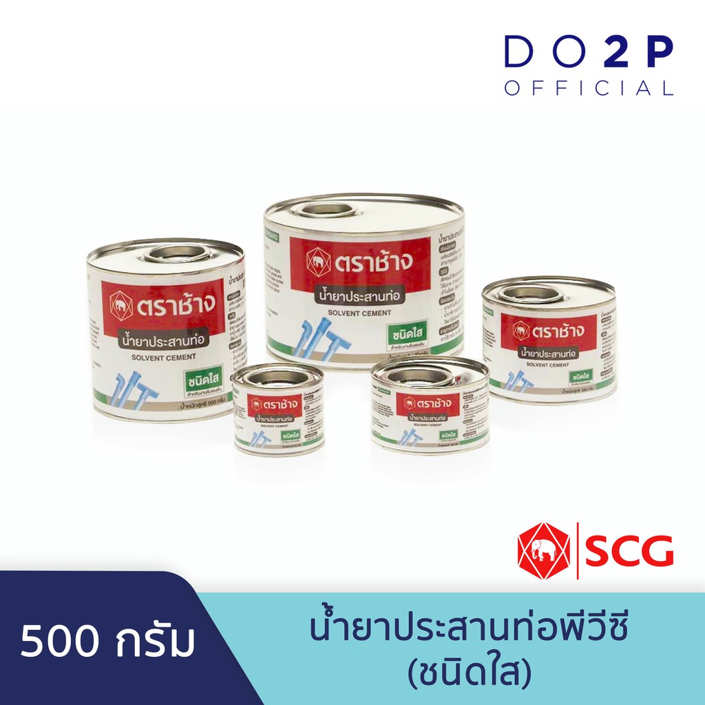 น้ำยาประสานท่อพีวีซี (ชนิดใส) 500 กรัม ตราช้าง SCG Solvent Cement ...
