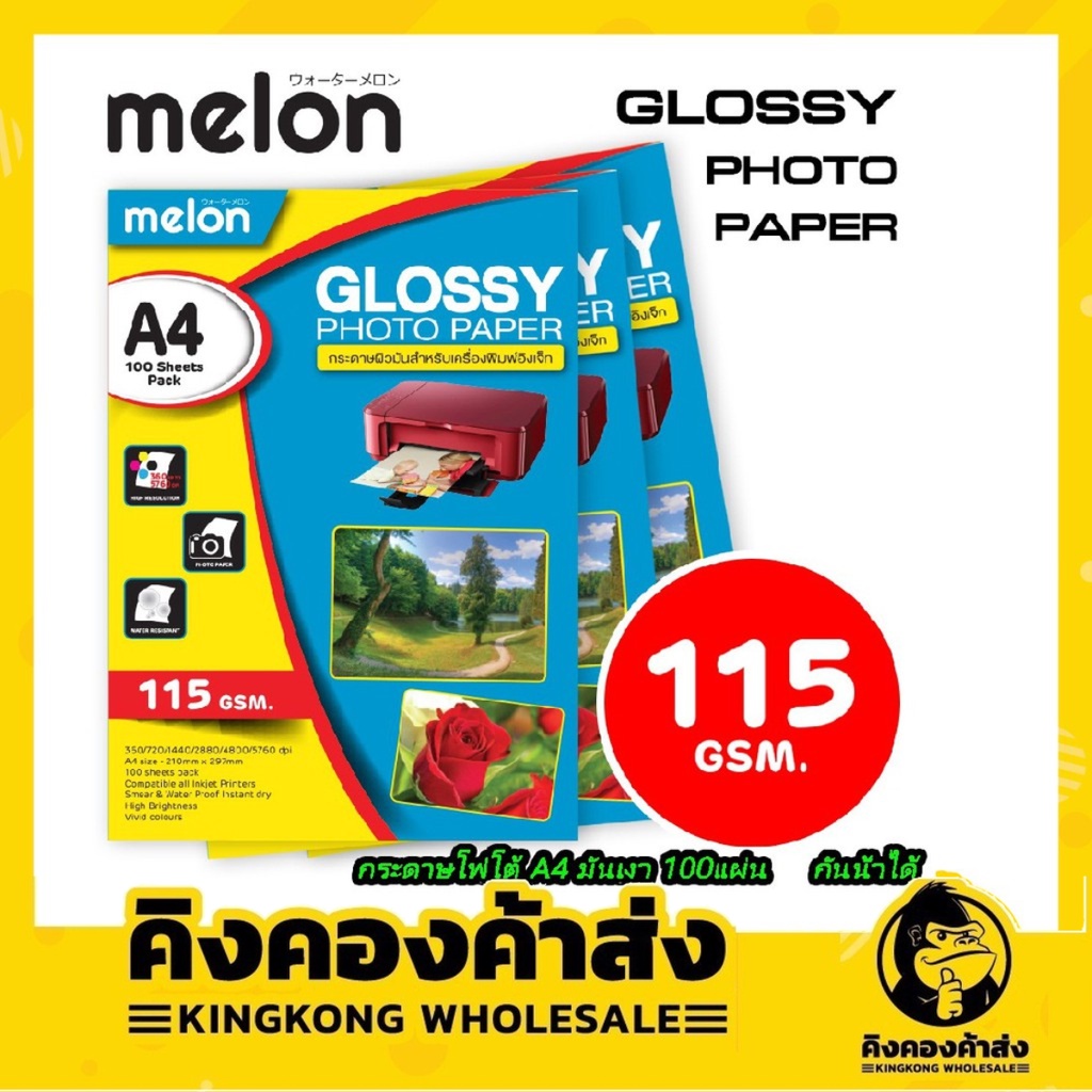กระดาษโฟโต้ 115แกรม Melon Glossy Photo Paper 115G A4 (100 แผ่น) กระดาษสำหรับพิมพ์อิงค์เจ็ท ...