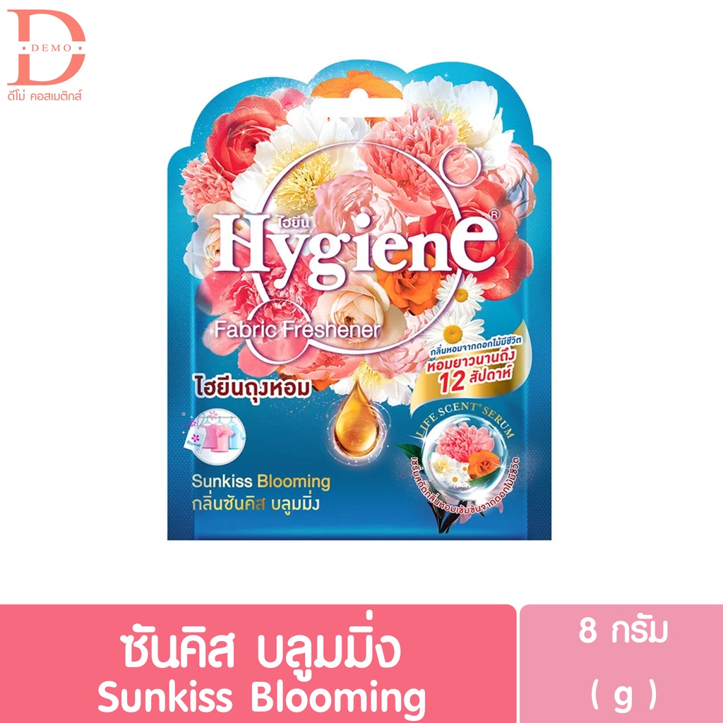 (1ซอง) ไฮยีน ผลิตภัณฑ์ถุงหอม น้ำหอมปรับอากาศ 8 กรัม Hygiene Sachet bags ...