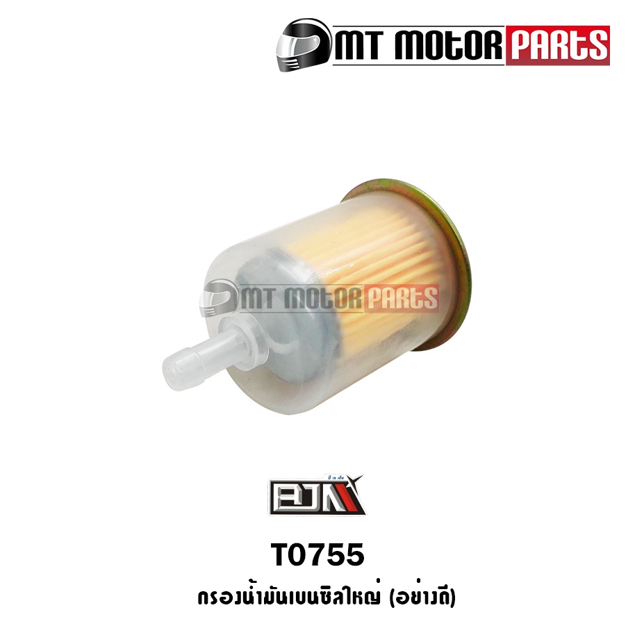 กรองน้ำมันเบนซิน ขนาดใหญ่ (อย่างดี) (T0755) [BJN บีเจเอ็น] อะไหล่รถมอเตอร์ไซค์ ไส้กรองน้ำมัน ...