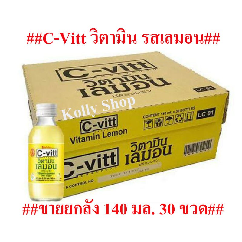C-Vitt ซีวิต เครื่องดื่มวิตามิน รสเลม่อน ขนาด 140 มล. (ขายยกลัง 30 ขวด) | Shopee Thailand