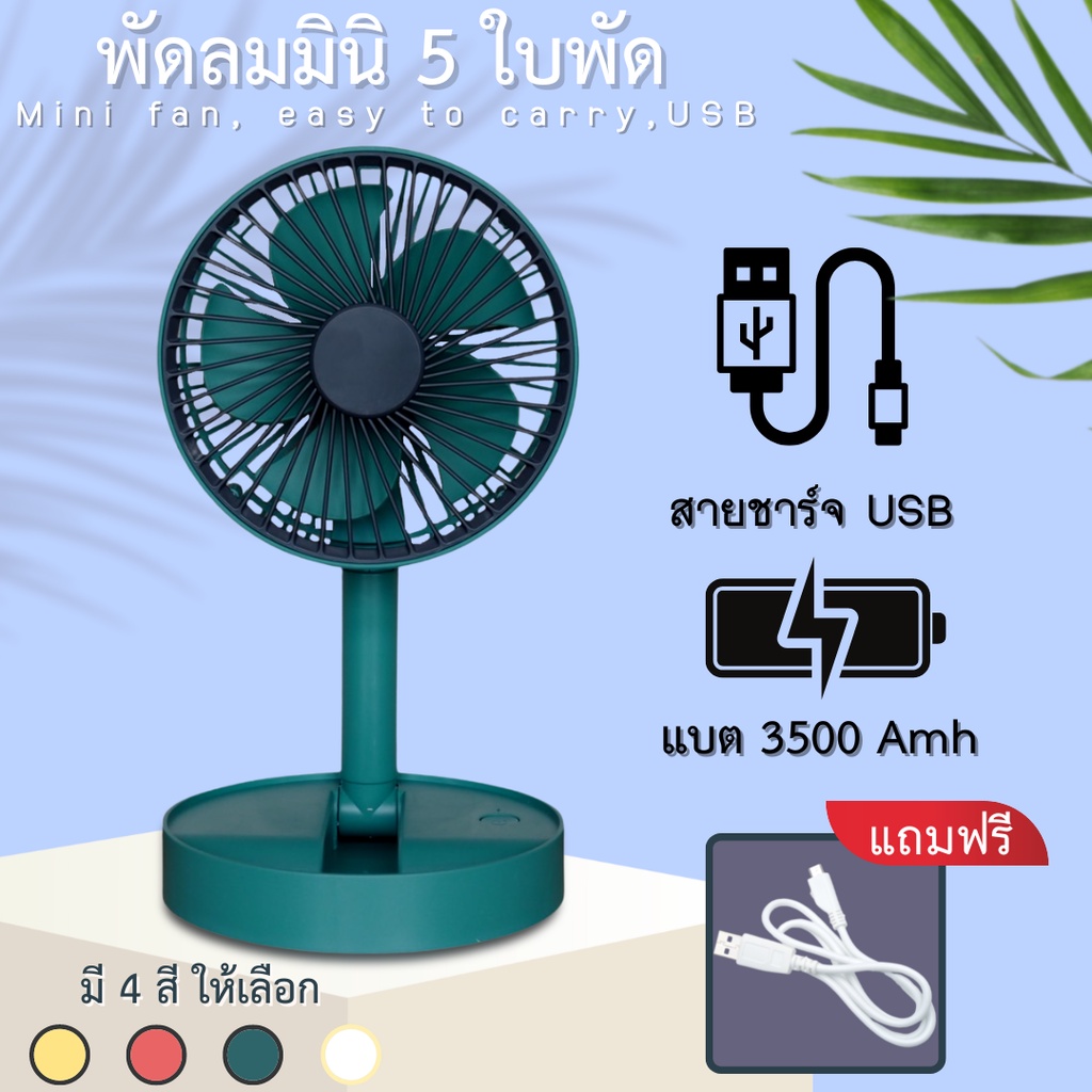 พัดลมตั้งโต๊ะขนาดเล็ก พัดลมตั้งโต๊ะ พร้อมโคมไฟในตัว (รุ่น XM66-28A ...