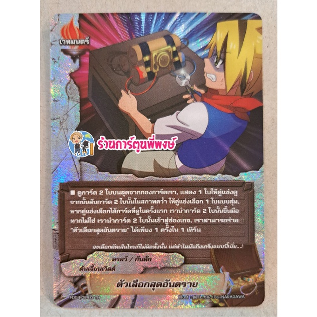 บัดดี้ไฟท์ แยกใบ ฟอย หลังกล่อง BFT-FD03 BFT-FD04 การ์ดต้องใช้ การ์ดจำเป็น ฟอยนูน ฟอย สวยงาม ...