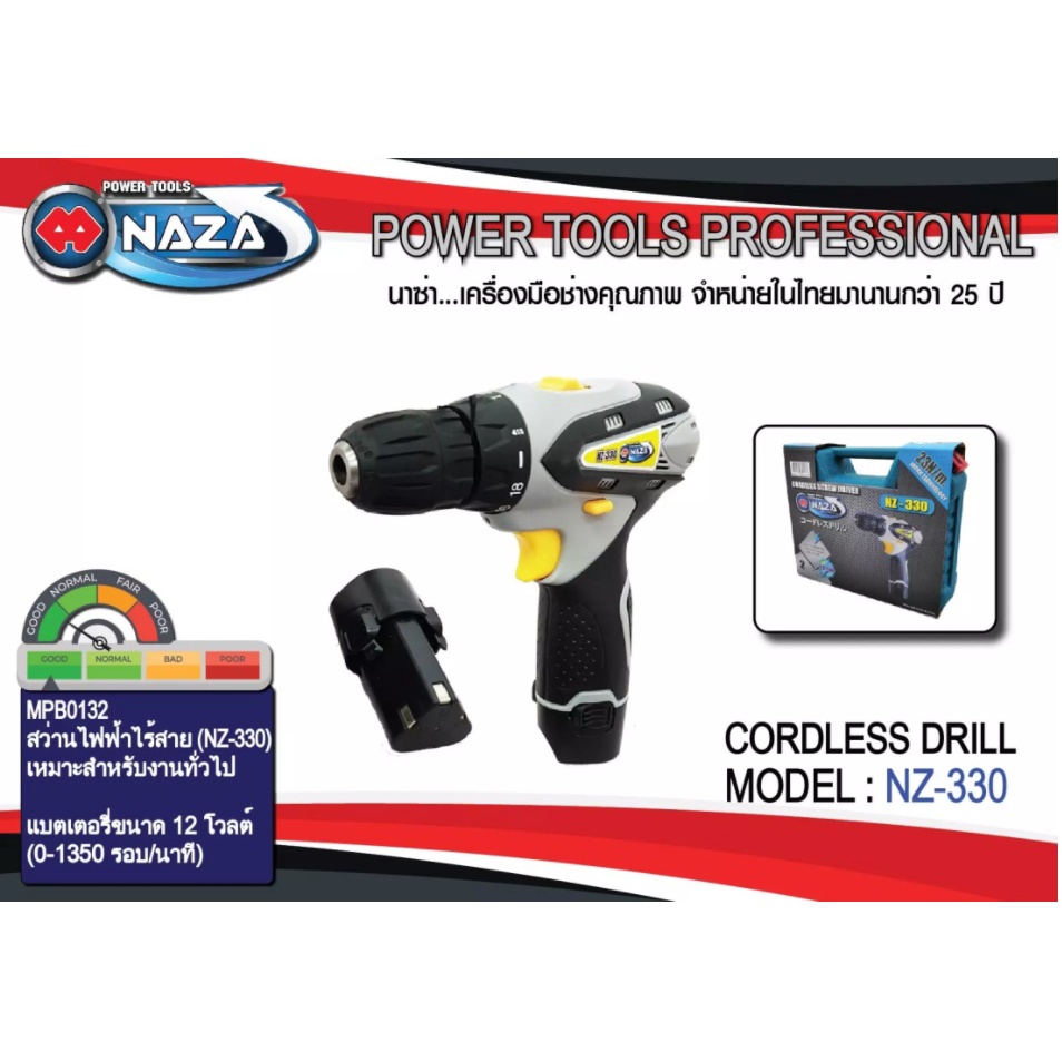 ชุดเครื่องมือช่าง สว่าน สว่านไร้สาย พร้อมไขขวง และอุปกรณ์ ยี่ห้อ NAZA รุ่น NZ-330 | Shopee Thailand